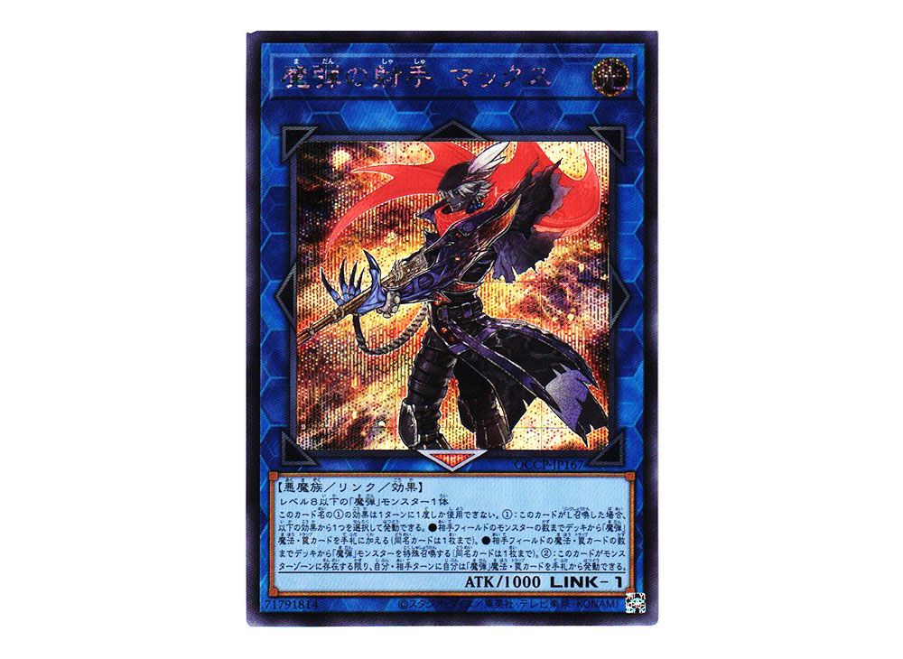 Magical Musketeer Max SE [QCCP-JP167](UARTER CENTURY CHRONICLE side:PRIDE) | SNKRDUNK