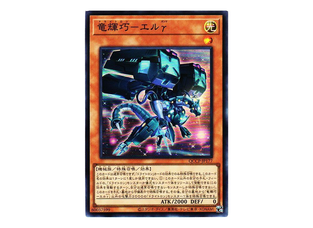 Drytron Gamma Eltanin SR [QCCP-JP177](UARTER CENTURY CHRONICLE side:PRIDE) | SNKRDUNK