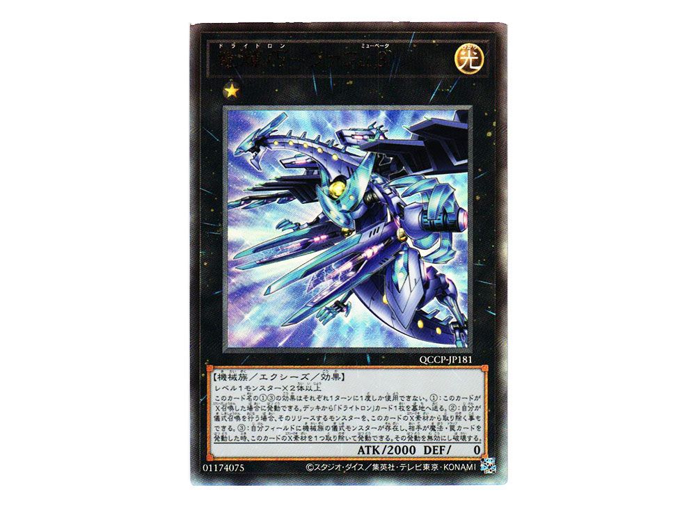 Drytron Mu Beta Fafnir UL [QCCP-JP181](UARTER CENTURY CHRONICLE side:PRIDE) | SNKRDUNK