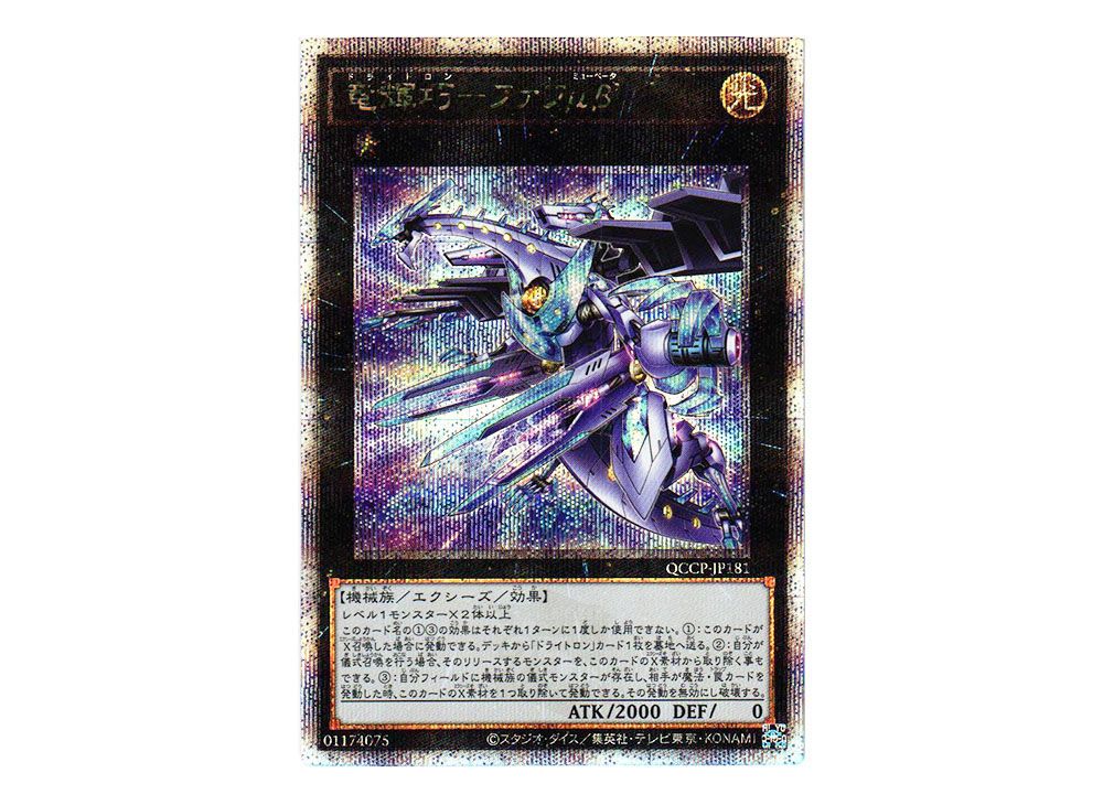 Drytron Mu Beta Fafnir 25th SE [QCCP-JP181](UARTER CENTURY CHRONICLE side:PRIDE) | SNKRDUNK