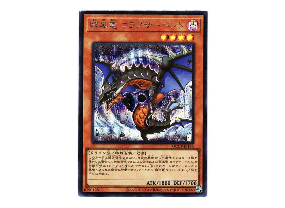 Black Dragon Collapserpent SE [QCCP-JP186](UARTER CENTURY CHRONICLE side:PRIDE) | SNKRDUNK