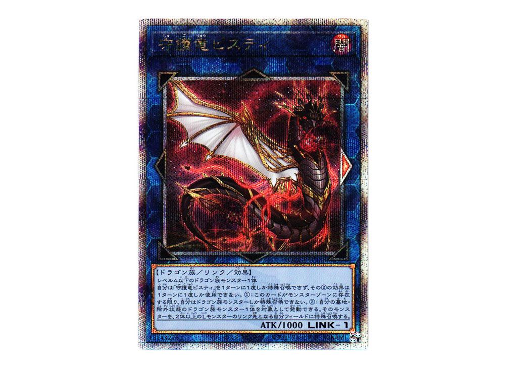 Guardragon Pisty 25th SE [QCCP-JP188](UARTER CENTURY CHRONICLE side:PRIDE) | SNKRDUNK