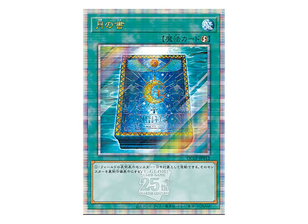 月の書 25th SE [QCLP-JP012](クォーター・センチュリー・リミテッド・パック)の新品/中古フリマ(通販)｜スニダン