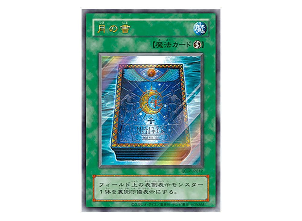 月の書 (復刻版) UR [QCLP-JP012](クォーター・センチュリー・リミテッド・パック)の新品/中古フリマ(通販)｜スニダン