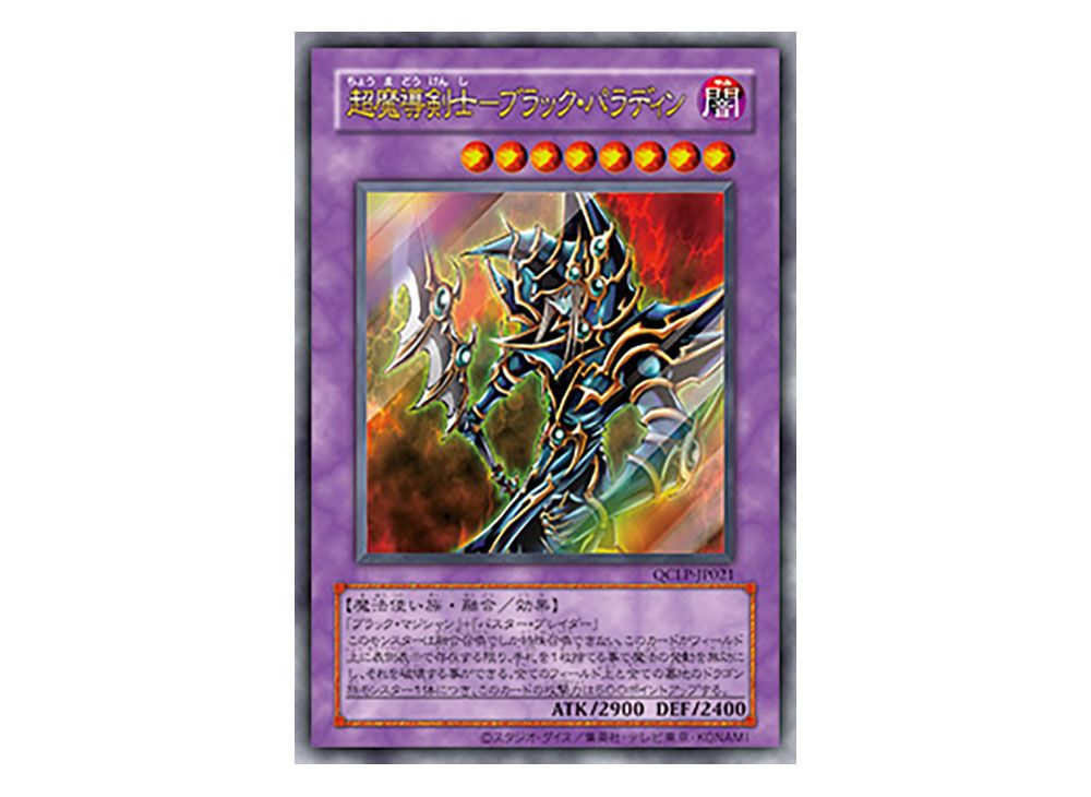 超魔導剣士－ブラック・パラディン (復刻版) UR [QCLP-JP021](クォーター・センチュリー・リミテッド・パック)の新品/中古フリマ(通販)｜スニダン
