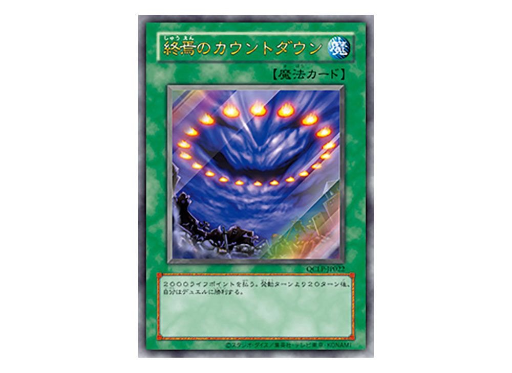 Final Countdown (Reprint) UR [QCLP-JP022](Quarter Century Limited Pack) | SNKRDUNK