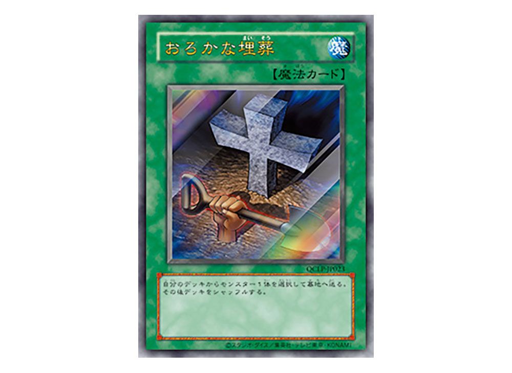 Foolish Burial (Reprint) UR [QCLP-JP023](Quarter Century Limited Pack) | SNKRDUNK