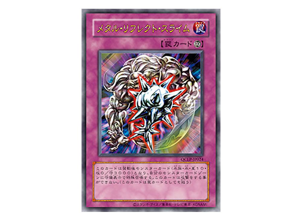 メタル・リフレクト・スライム (復刻版) UR [QCLP-JP024](クォーター・センチュリー・リミテッド・パック)の新品/中古フリマ(通販)｜スニダン
