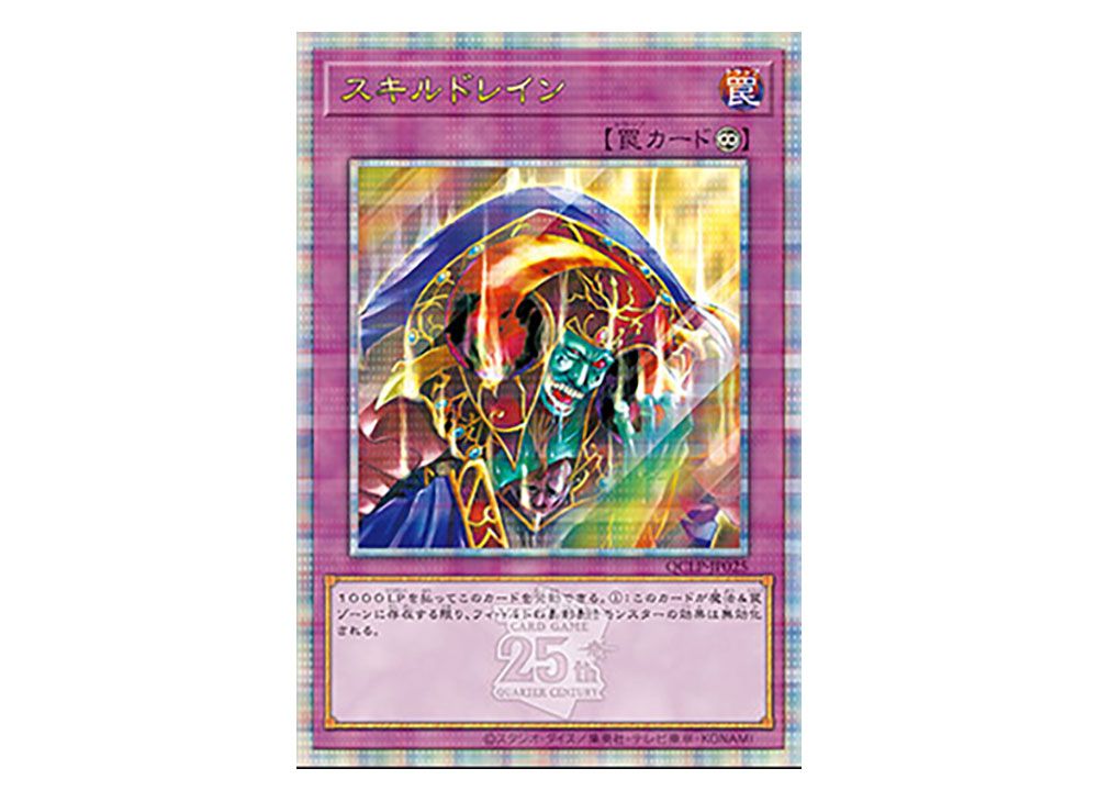 スキルドレイン 25th SE [QCLP-JP025](クォーター・センチュリー・リミテッド・パック)の新品/中古フリマ(通販)｜スニダン
