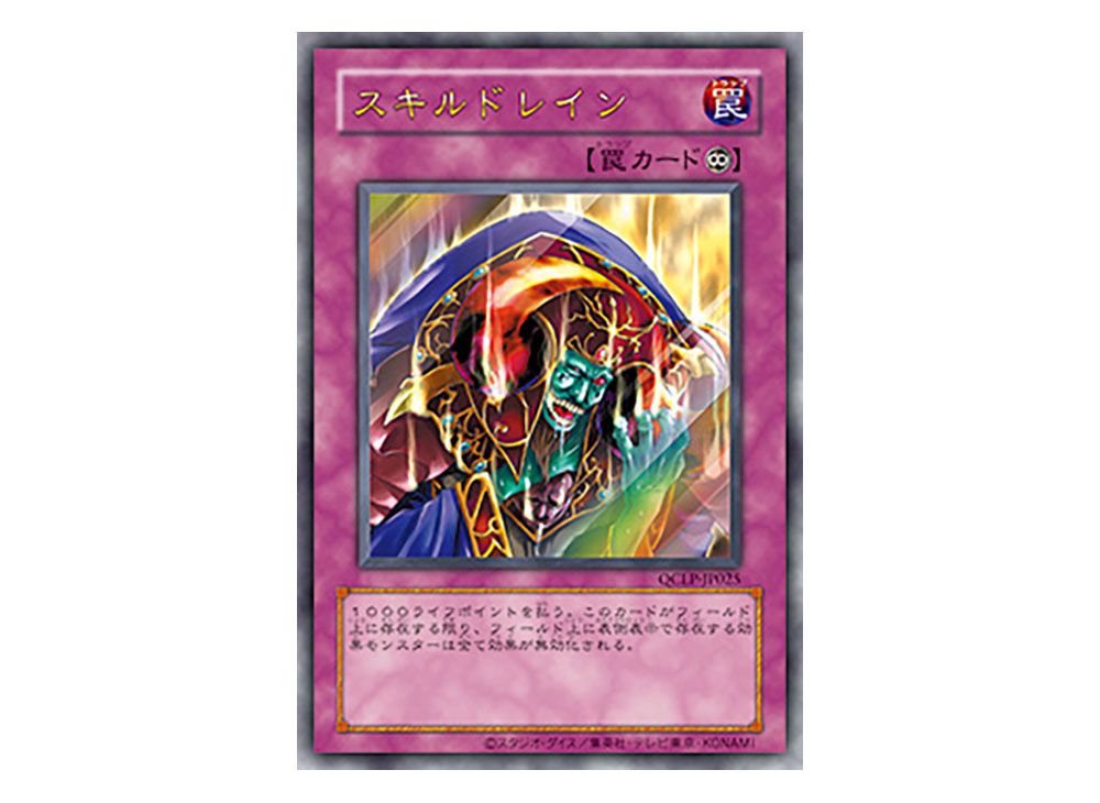 スキルドレイン (復刻版) UR [QCLP-JP025](クォーター・センチュリー・リミテッド・パック)の新品/中古フリマ(通販)｜スニダン