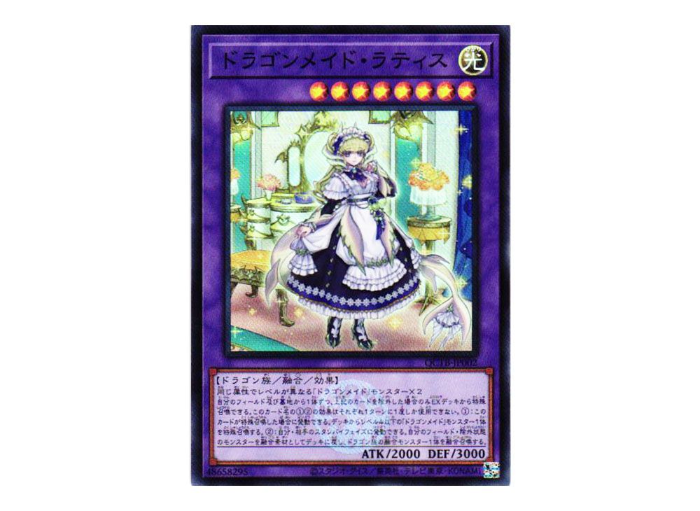 Lady's Dragonmaid SR [QCTB-JP002](QUARTER CENTURY TRINITY BOX) | SNKRDUNK