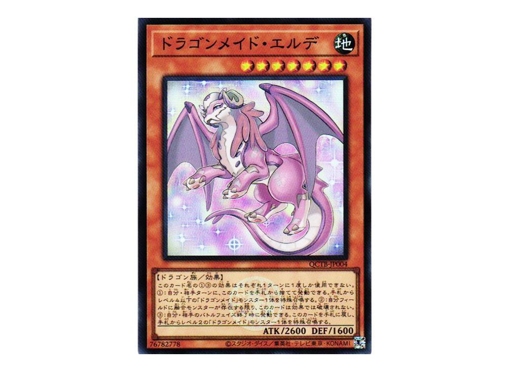 Dragonmaid Ernus SR [QCTB-JP004](QUARTER CENTURY TRINITY BOX) | SNKRDUNK