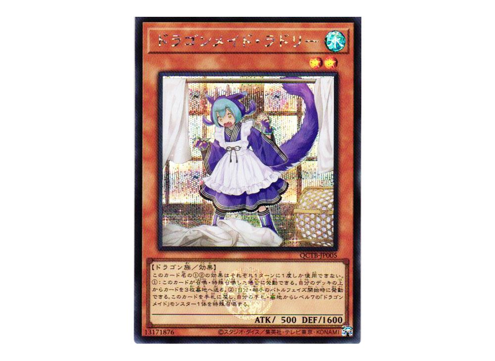 Laundry Dragonmaid SE [QCTB-JP005](QUARTER CENTURY TRINITY BOX) | SNKRDUNK