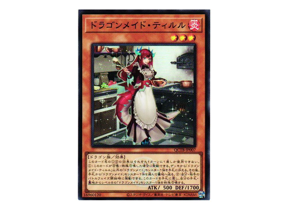 Kitchen Dragonmaid SR [QCTB-JP007](QUARTER CENTURY TRINITY BOX) | SNKRDUNK