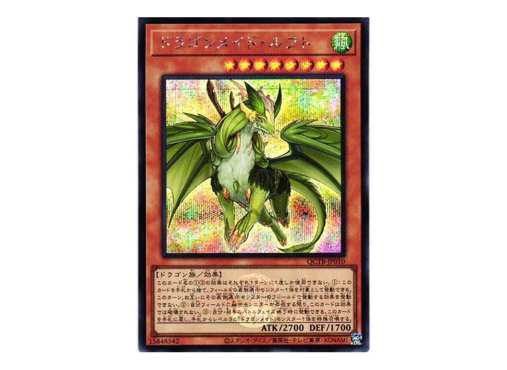 Dragonmaid Lorpar SE [QCTB-JP010](QUARTER CENTURY TRINITY BOX) | SNKRDUNK