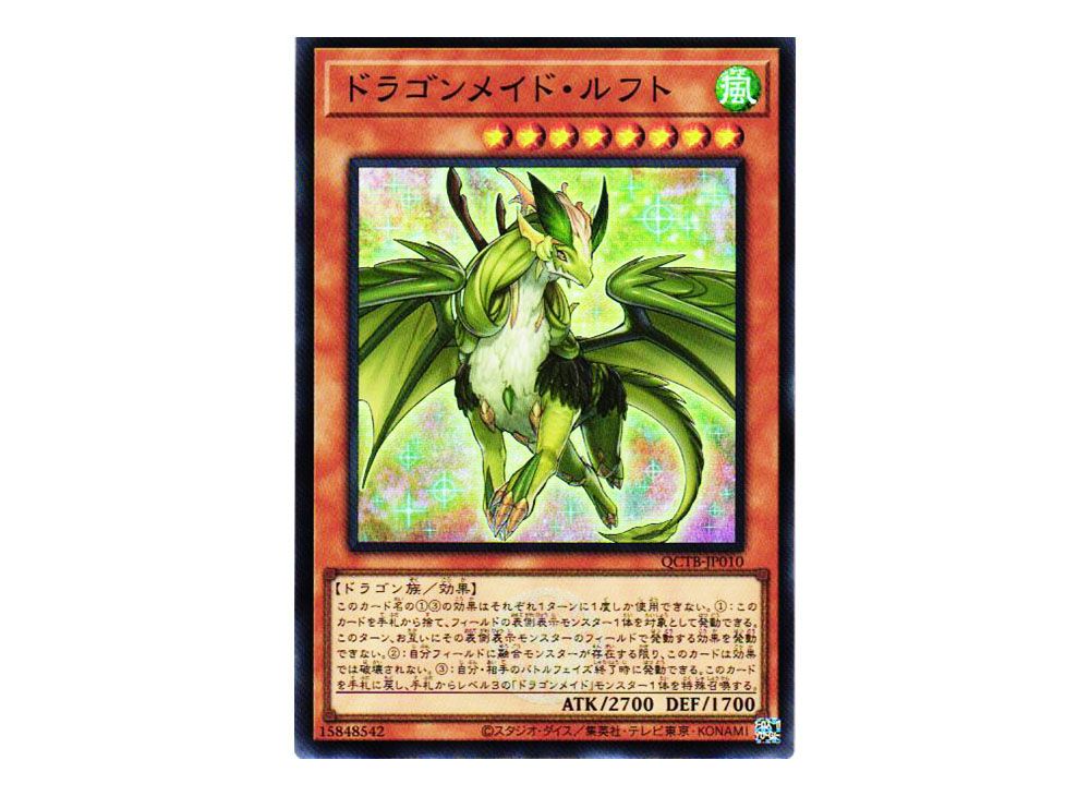 ドラゴンメイド・ルフト SR [QCTB-JP010](クォーター・センチュリー・トリニティ・ボックス)の新品/中古フリマ(通販)｜スニダン
