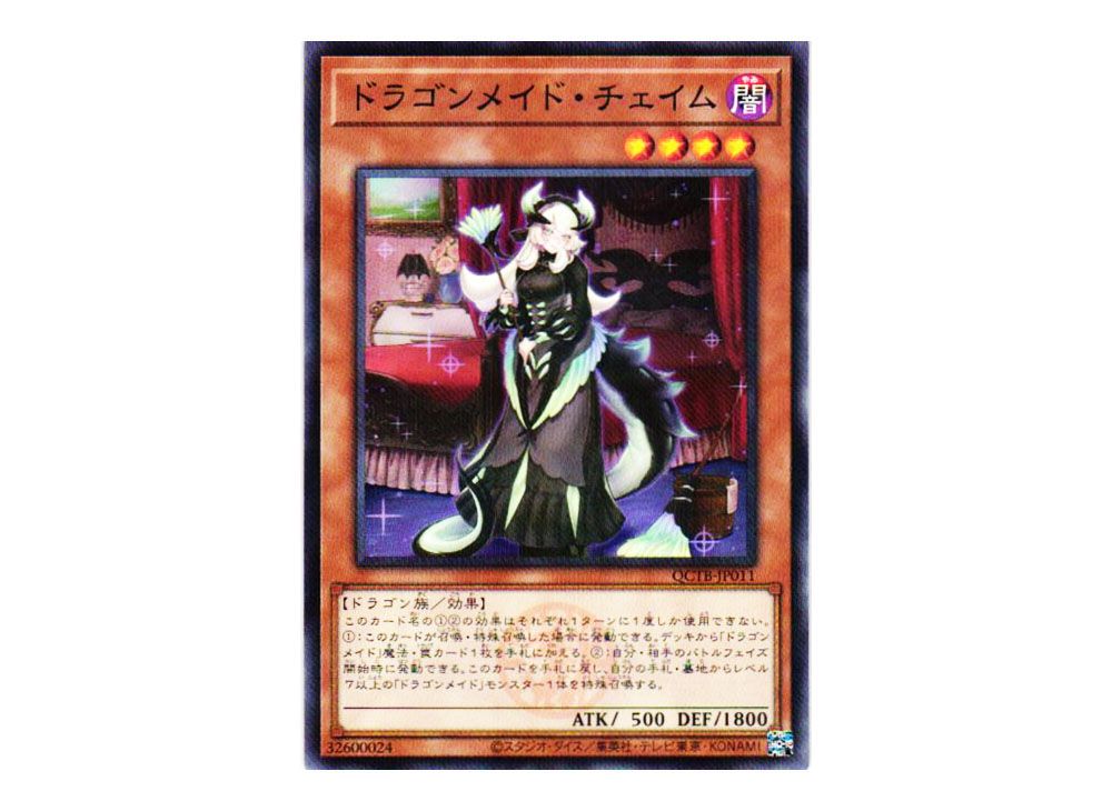 Chamber Dragonmaid NP [QCTB-JP011](QUARTER CENTURY TRINITY BOX) | SNKRDUNK