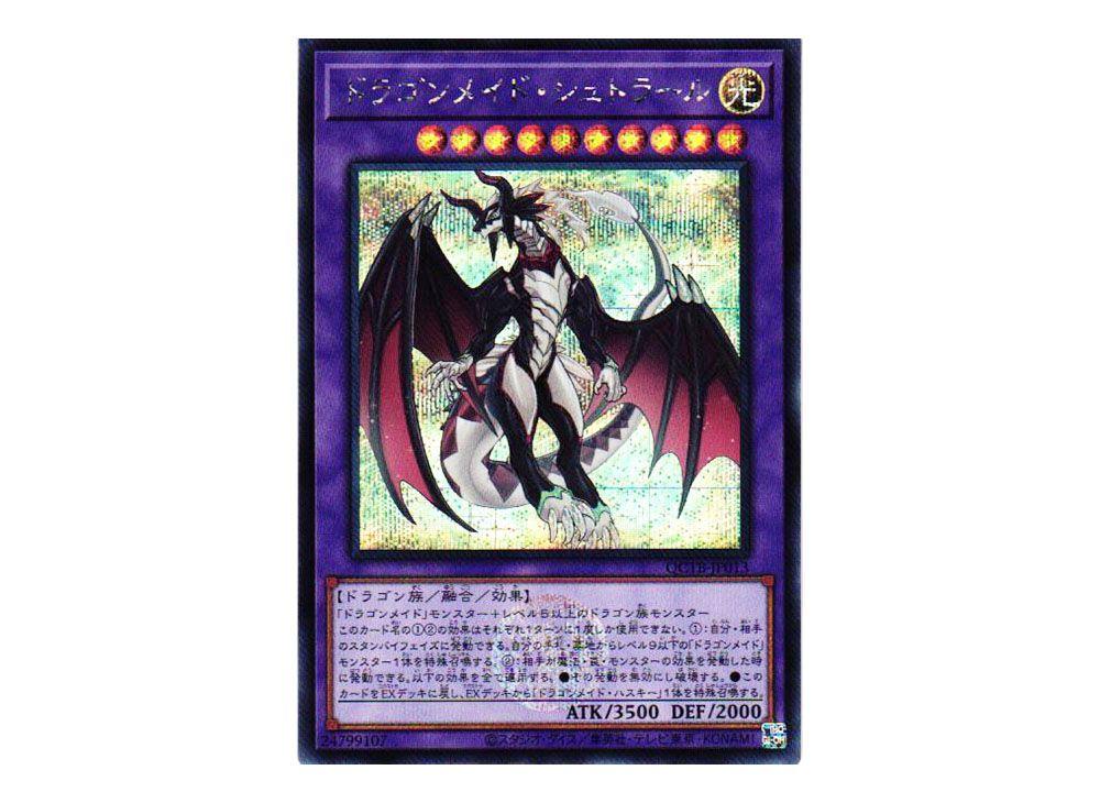 Dragonmaid Sheou SE [QCTB-JP013](QUARTER CENTURY TRINITY BOX) | SNKRDUNK