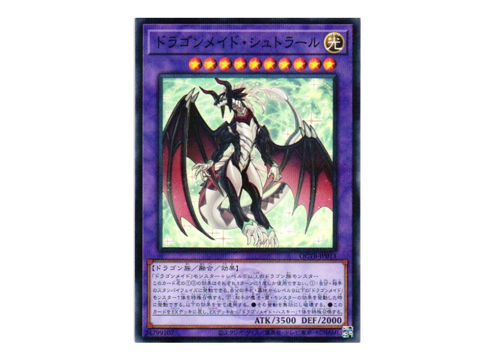 Dragonmaid Sheou NP [QCTB-JP013](QUARTER CENTURY TRINITY BOX) | SNKRDUNK