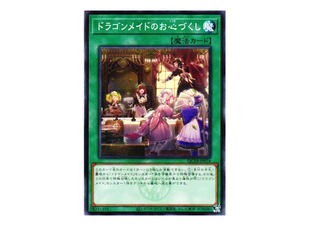 Dragonmaid Hospitality NP [QCTB-JP014](QUARTER CENTURY TRINITY BOX) | SNKRDUNK