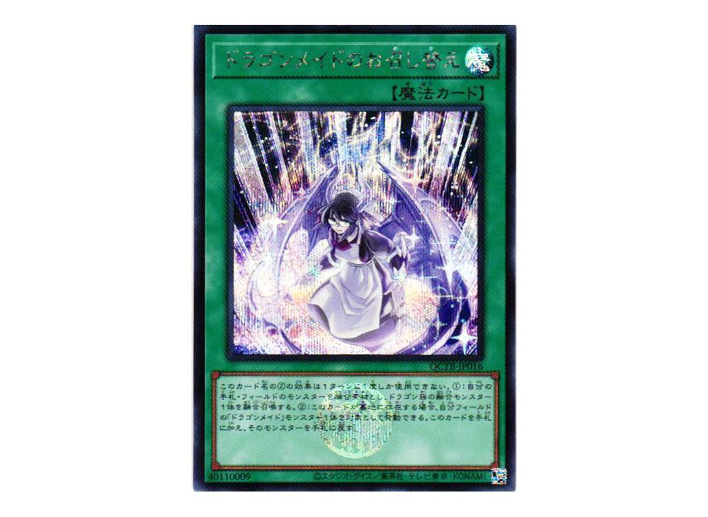 ドラゴンメイドのお召し替え SE [QCTB-JP016](クォーター・センチュリー・トリニティ・ボックス)の新品/中古フリマ(通販)｜スニダン