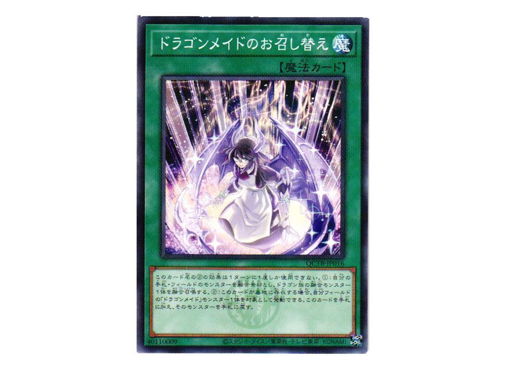 Dragonmaid Changeover NP [QCTB-JP016](QUARTER CENTURY TRINITY BOX) | SNKRDUNK