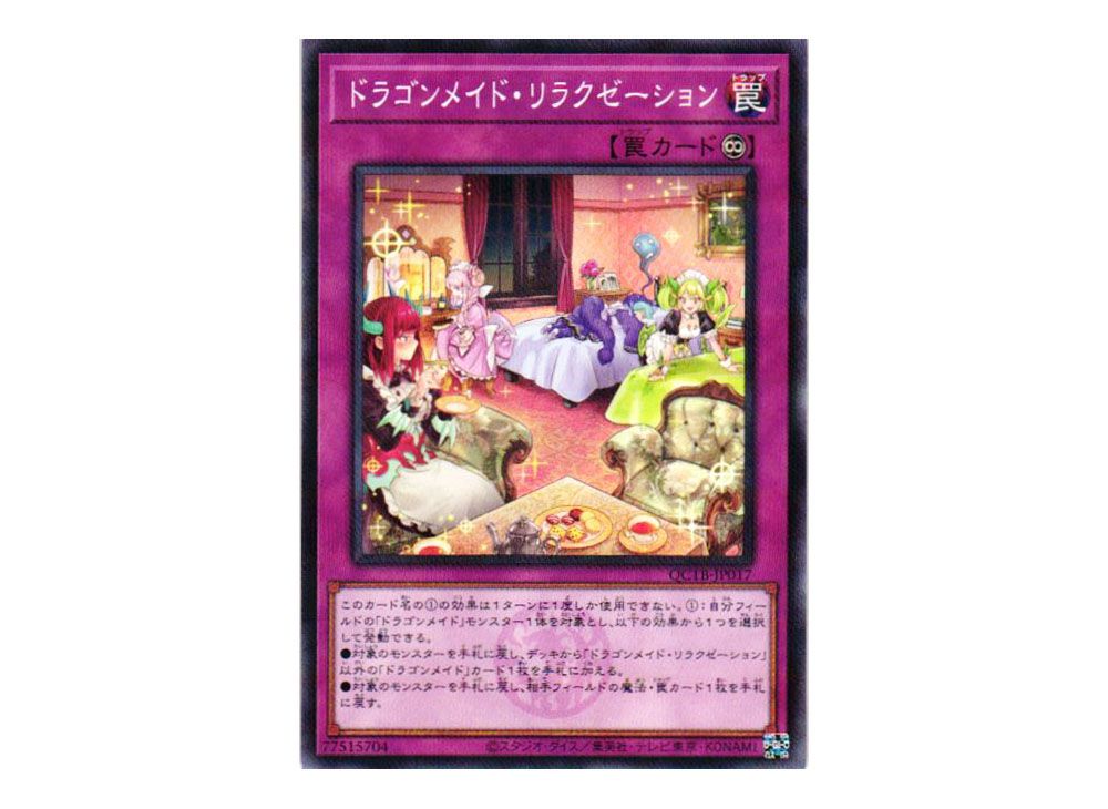 Dragonmaid Downtime NP [QCTB-JP017](QUARTER CENTURY TRINITY BOX) | SNKRDUNK