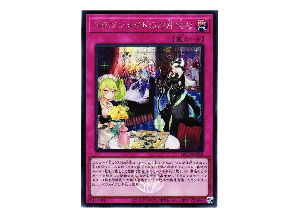 Dragonmaid Tidying SE [QCTB-JP018](QUARTER CENTURY TRINITY BOX) | SNKRDUNK