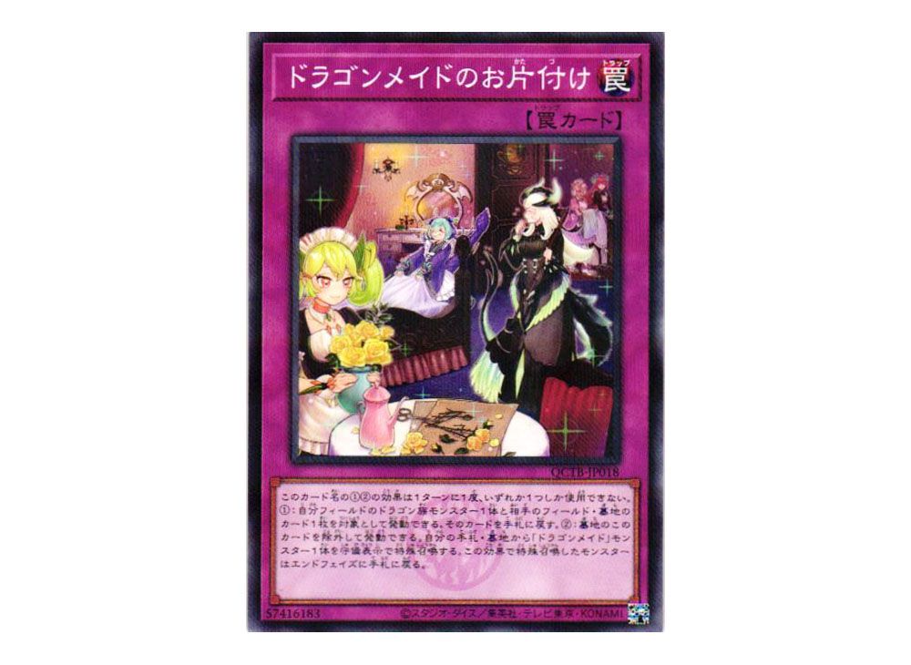 Dragonmaid Tidying NP [QCTB-JP018](QUARTER CENTURY TRINITY BOX) | SNKRDUNK