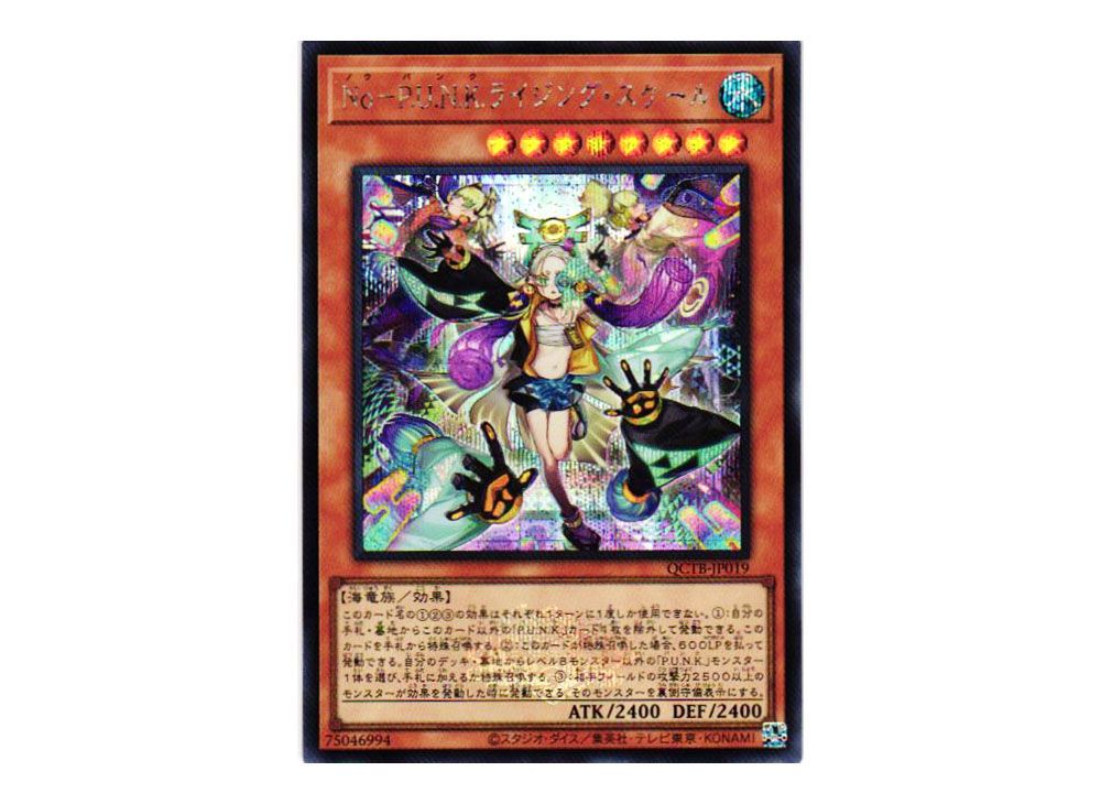 No-P.U.N.K.ライジング・スケール SE [QCTB-JP019](クォーター・センチュリー・トリニティ・ボックス)の新品/中古フリマ(通販)｜スニダン