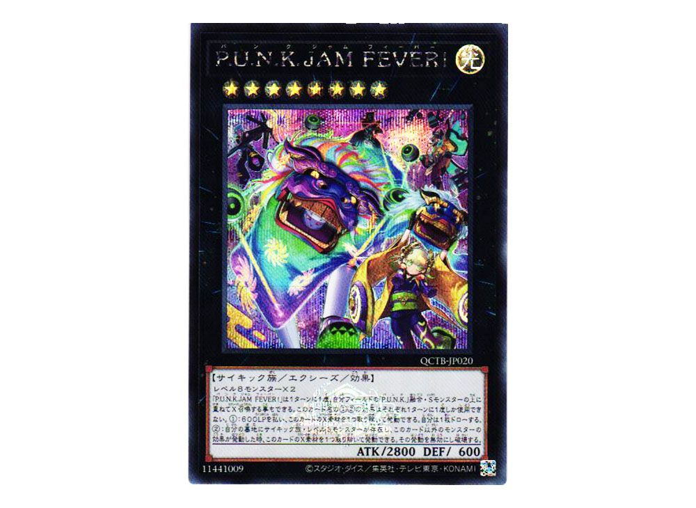 P.U.N.K.JAM FEVER! SE [QCTB-JP020](クォーター・センチュリー・トリニティ・ボックス)の新品/中古フリマ(通販)｜スニダン