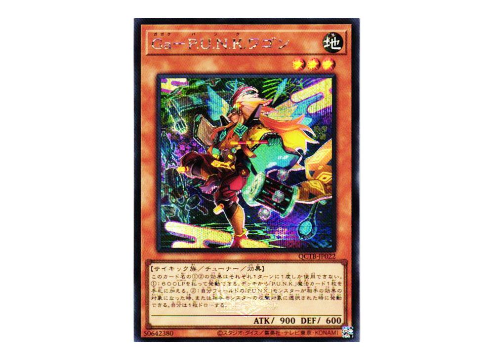 Gagaku-P.U.N.K. Wa Gon SE [QCTB-JP022](QUARTER CENTURY TRINITY BOX) | SNKRDUNK