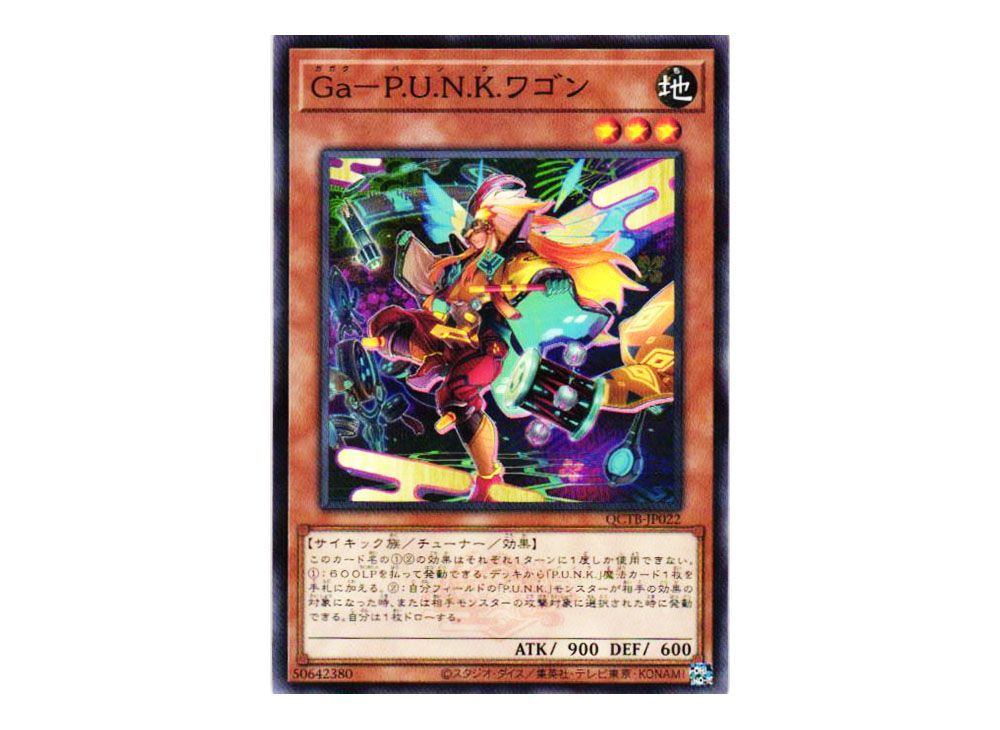 Ga-P.U.N.K.ワゴン NP [QCTB-JP022](クォーター・センチュリー・トリニティ・ボックス)の新品/中古フリマ(通販)｜スニダン