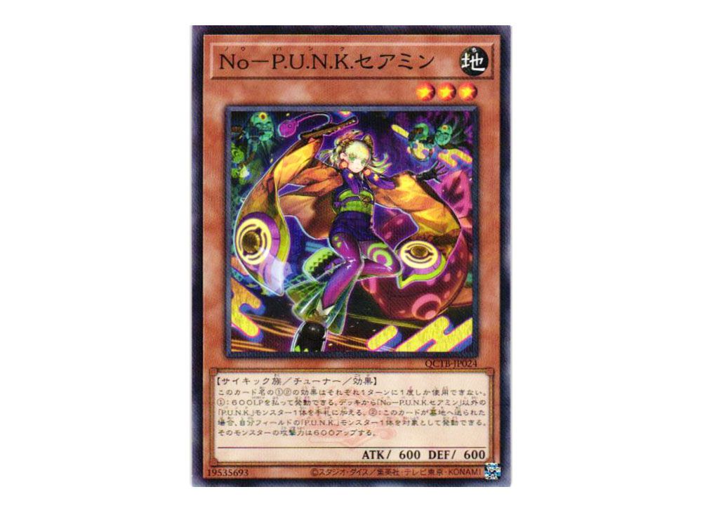 No-P.U.N.K.セアミン NP [QCTB-JP024](クォーター・センチュリー・トリニティ・ボックス)の新品/中古フリマ(通販)｜スニダン