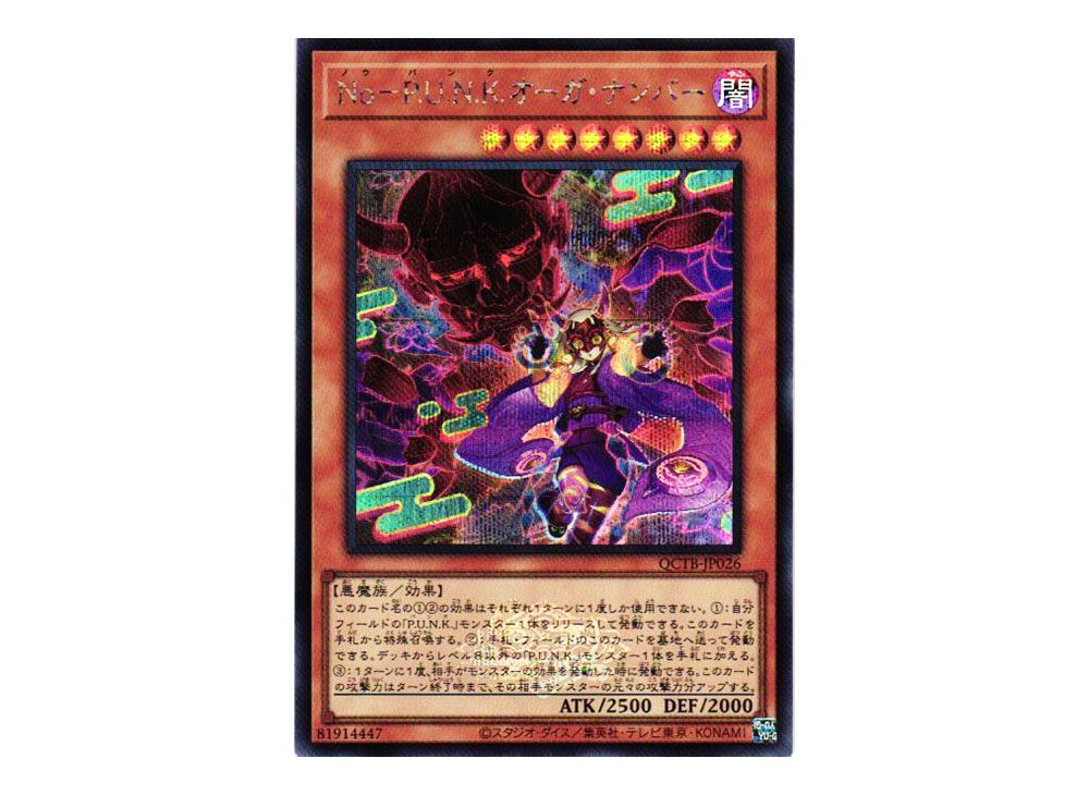 Noh-P.U.N.K. Ogre Dance SE [QCTB-JP026](QUARTER CENTURY TRINITY BOX) | SNKRDUNK