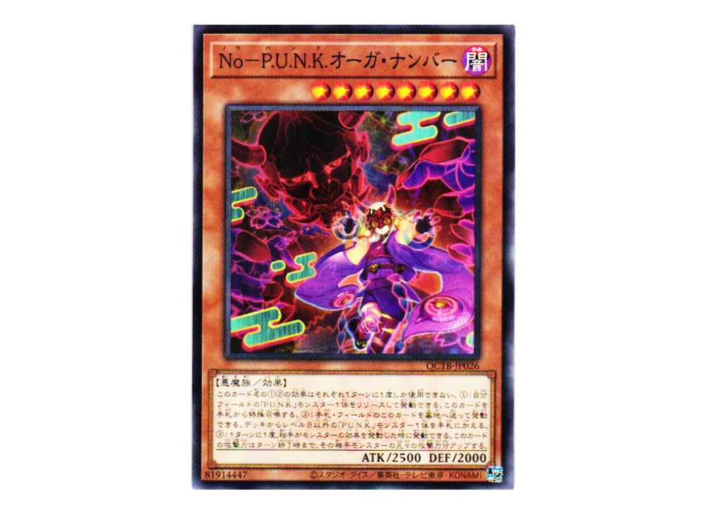 Noh-P.U.N.K. Ogre Dance NP [QCTB-JP026](QUARTER CENTURY TRINITY BOX) | SNKRDUNK