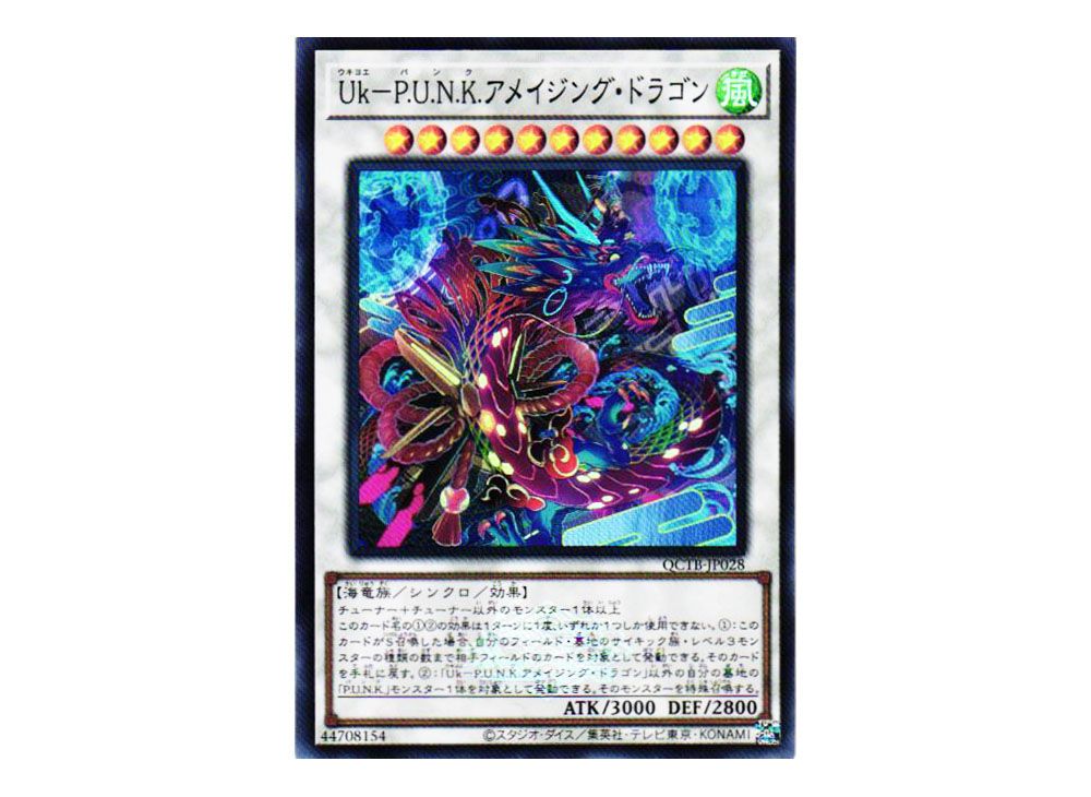 Ukiyoe-P.U.N.K. Amazing Dragon SR [QCTB-JP028](QUARTER CENTURY TRINITY BOX) | SNKRDUNK