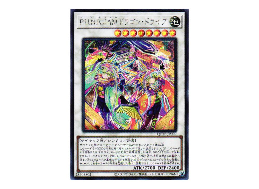 P.U.N.K.JAMドラゴン・ドライブ SE [QCTB-JP029](クォーター・センチュリー・トリニティ・ボックス)の新品/中古フリマ(通販)｜スニダン