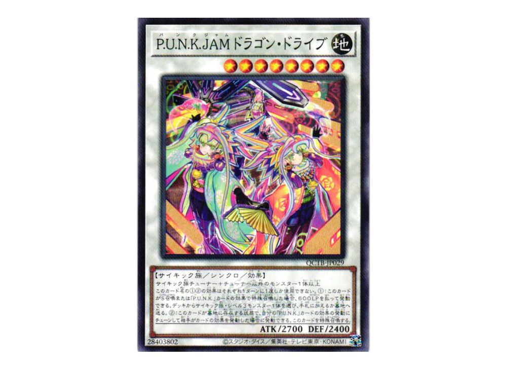 P.U.N.K.JAMドラゴン・ドライブ NP [QCTB-JP029](クォーター・センチュリー・トリニティ・ボックス)の新品/中古フリマ(通販)｜スニダン