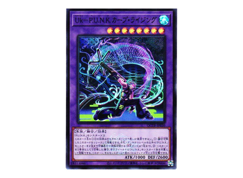 Ukiyoe-P.U.N.K. Rising Carp SR [QCTB-JP030](QUARTER CENTURY TRINITY BOX) | SNKRDUNK