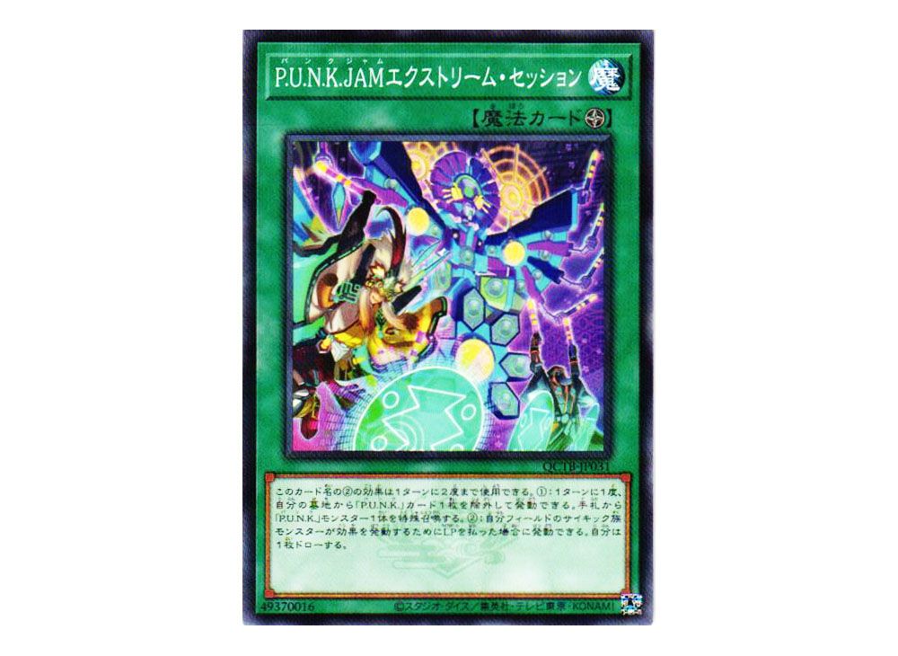 P.U.N.K.JAMエクストリーム・セッション NP [QCTB-JP031](クォーター・センチュリー・トリニティ・ボックス)の新品/中古フリマ(通販)｜スニダン