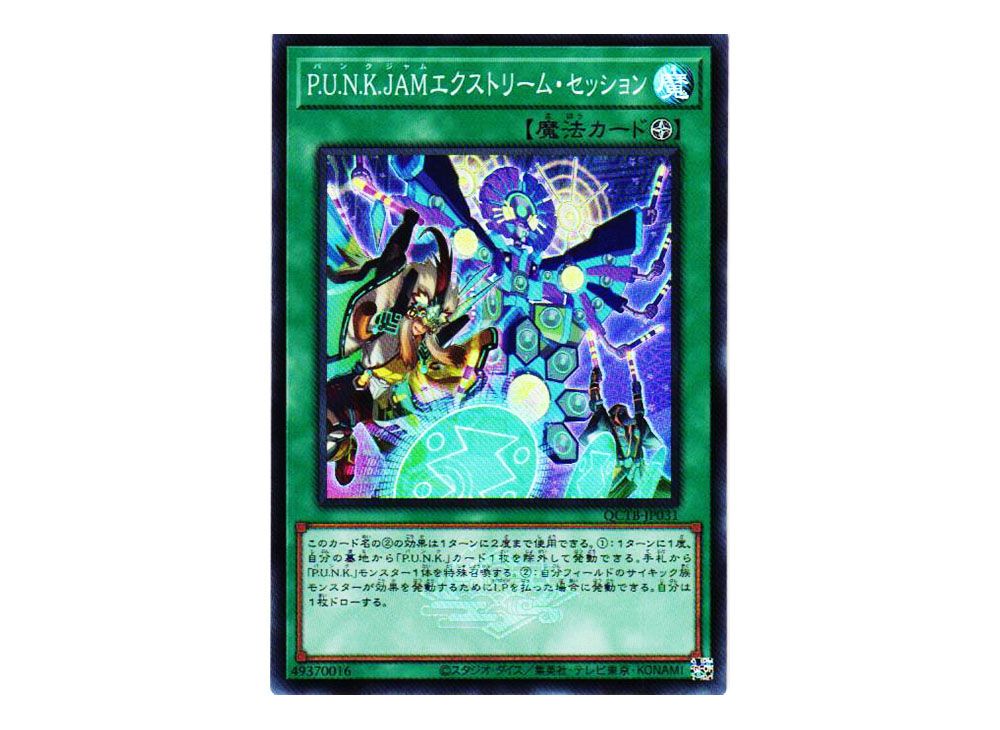 P.U.N.K.JAMエクストリーム・セッション SR [QCTB-JP031](クォーター・センチュリー・トリニティ・ボックス)の新品/中古フリマ(通販)｜スニダン