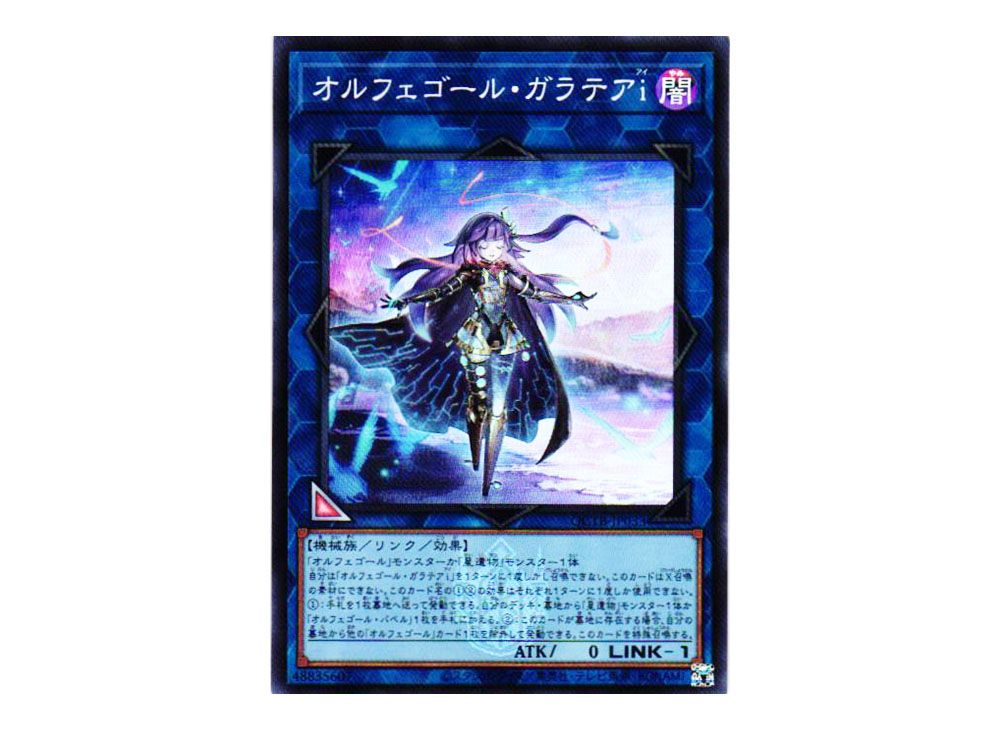 Galatea-i the Orcust Automaton SR [QCTB-JP033](QUARTER CENTURY TRINITY ...