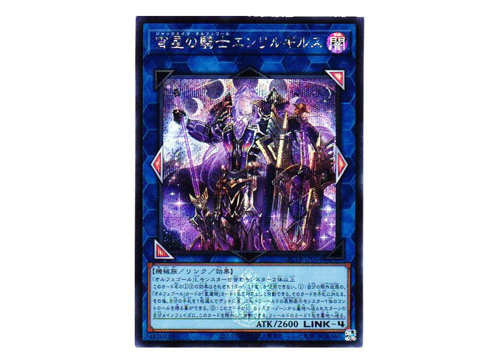 Enlilgirsu the Orcust Mekk-Knight SE [QCTB-JP034](QUARTER CENTURY ...