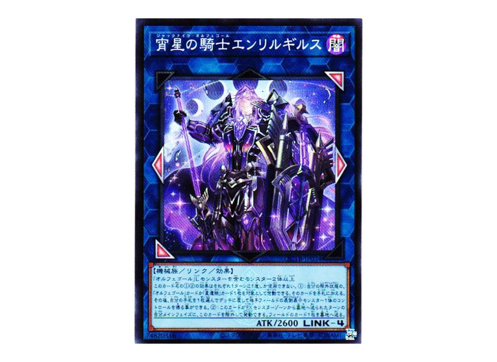 Enlilgirsu the Orcust Mekk-Knight SR [QCTB-JP034](QUARTER CENTURY TRINITY BOX) | SNKRDUNK