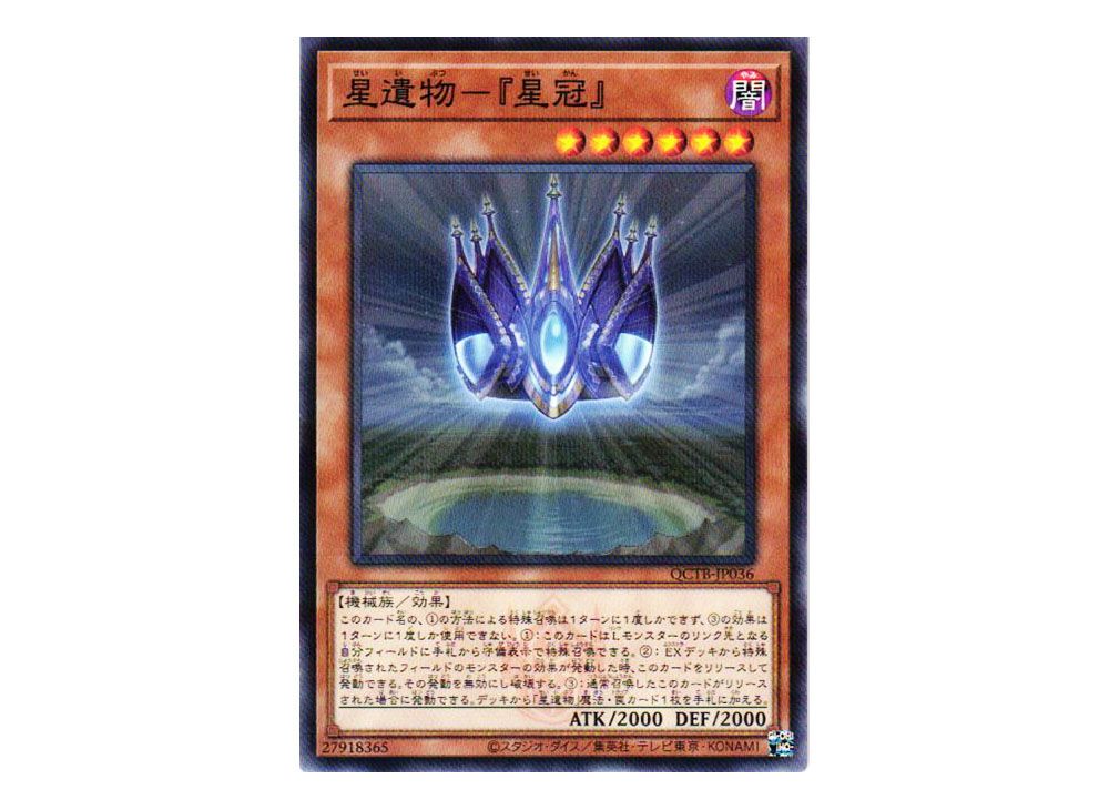 World Legacy - World Crown NP [QCTB-JP036](QUARTER CENTURY TRINITY BOX) | SNKRDUNK