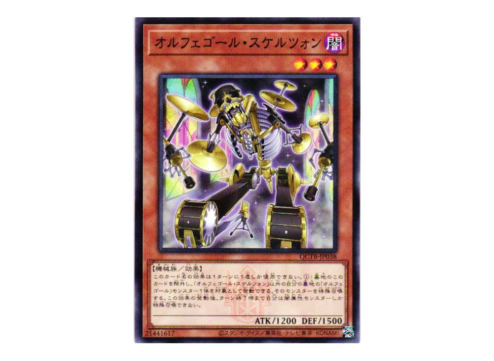 Orcust Cymbal Skeleton NP [QCTB-JP038](QUARTER CENTURY TRINITY BOX ...