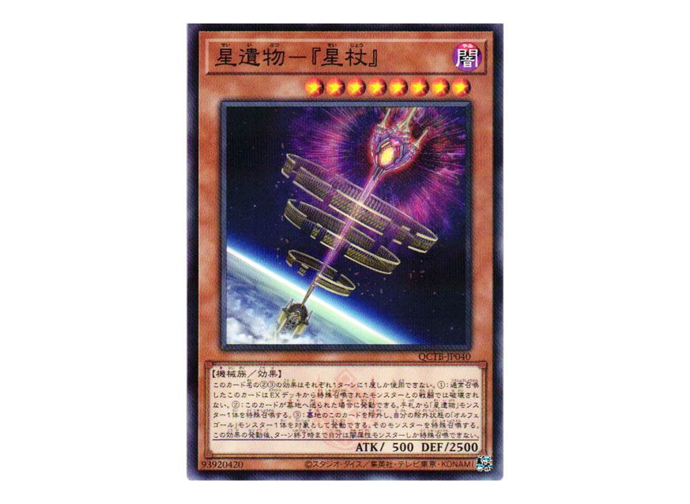 World Legacy - World Wand NP [QCTB-JP040](QUARTER CENTURY TRINITY BOX) | SNKRDUNK