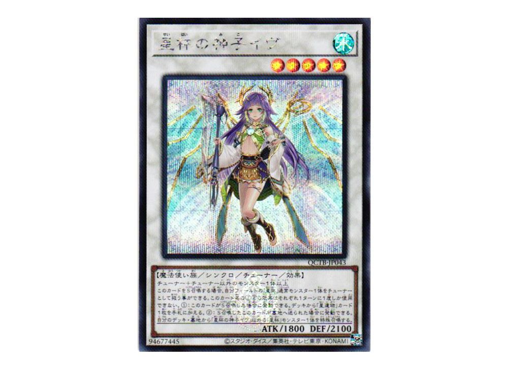 星杯の神子イヴ SE [QCTB-JP043](クォーター・センチュリー・トリニティ・ボックス)の新品/中古フリマ(通販)｜スニダン