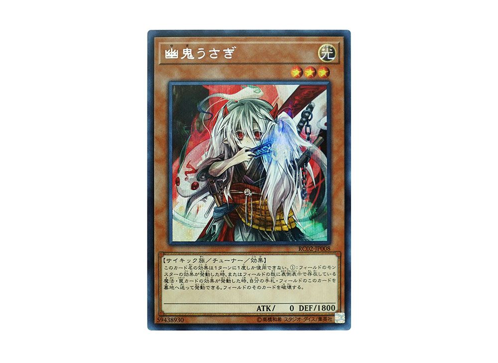 Ghost Ogre & Snow Rabbit SE [RC02-JP008](RARITY COLLECTION - 20th Anniversary Edition -) | SNKRDUNK